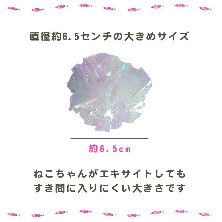 猫 かしゃかしゃボール 4個セット おもちゃ シャカシャカ キラキラボール ねこ ネコ 猫のおもちゃ セロファン オーロラ フィルム ...