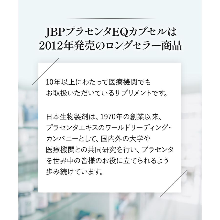 JBP プラセンタ EQ カプセル 90粒入 日本生物製剤 JBP直営店 正規品 医療機関流通品 馬 プラセンタ 胎盤素 サプリメント サプリ 国産 免疫ケア 爆買 : JBP公式オンライン ...