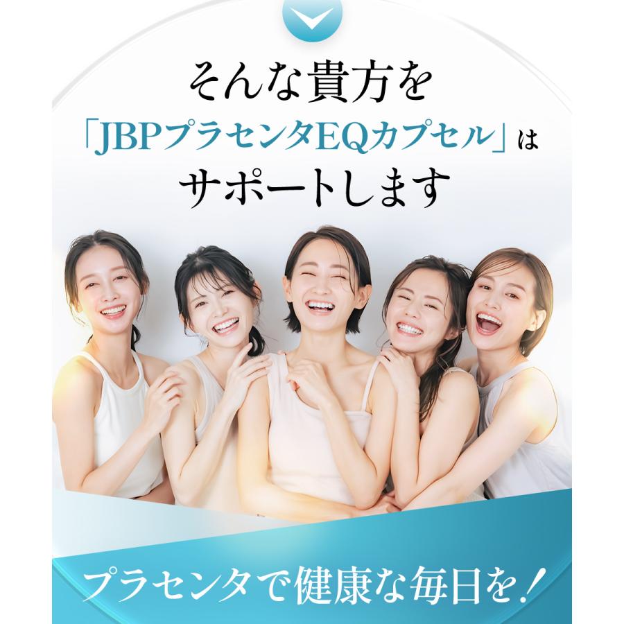 JBP プラセンタ EQ カプセル 90粒入 日本生物製剤 JBP直営店 正規品 医療機関流通品 馬 プラセンタ 胎盤素 サプリメント サプリ 国産 免疫ケア 爆買 : JBP公式オンライン ...