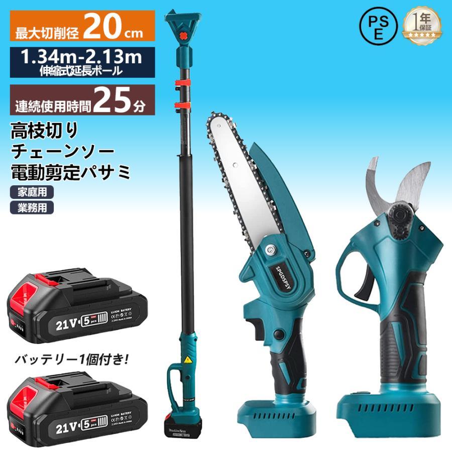 チェーンソー 高枝電動のこぎり 高枝切り充電式剪定ばさみ 3 in 1 の組み合わせ 6インチ 充電式 マキタ バッテリー対応 1.34m-2.13m伸縮式延長ポール付き ...
