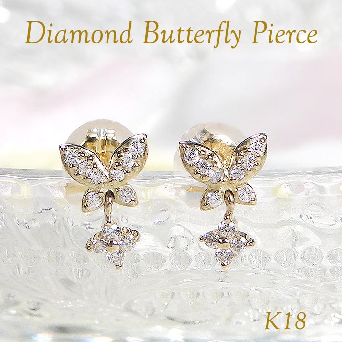 K18LG バタフライ ダイアモンド ピアス 0.14ct 送料無料 K18 18金 レモンゴールド ゴールド スタッド パピヨン 蝶 蝶々 Butterfly フラワー 花 揺れる CAE ...