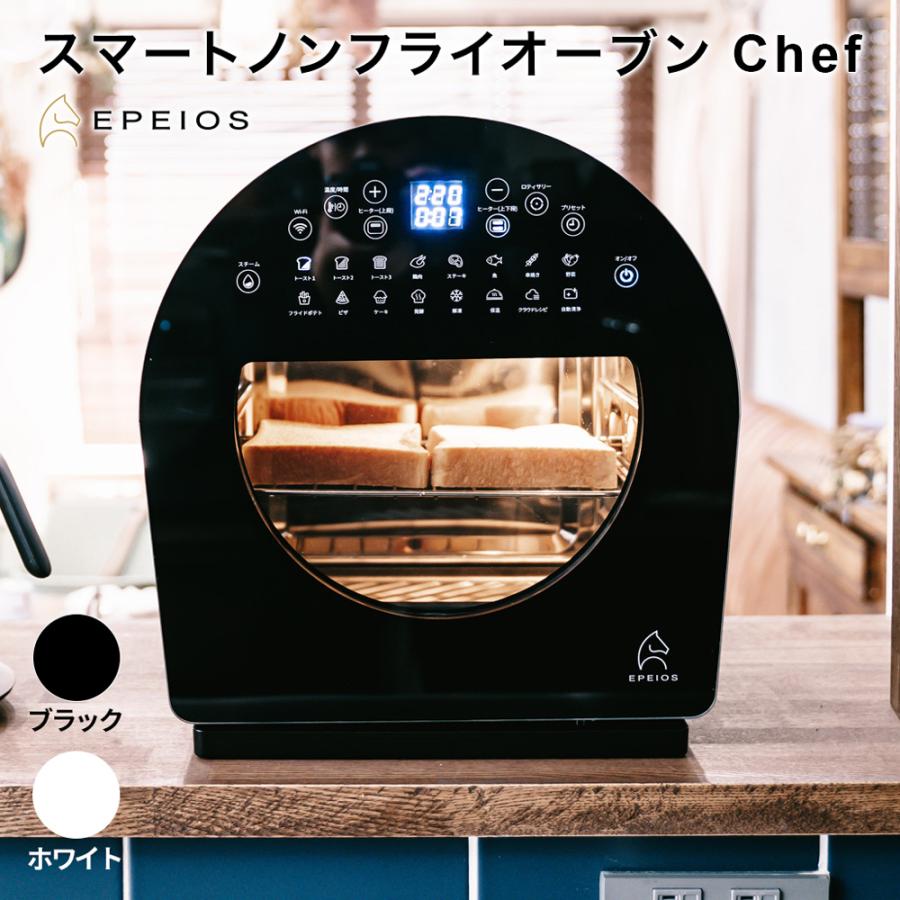 EPEIOS FoElem スマートノンフライオーブン Chef :10356-001:JCCショップ ヤフー店 - 通販 - Yahoo!ショッピング