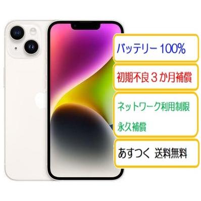 iPhone 14 Plus ★中古 Aランク バッテリー100％ SIMフリー 14Plus 128GB スターライト MQ4D3J/A A2885 本体 ♪ガラスフィルムと透明ケース ...