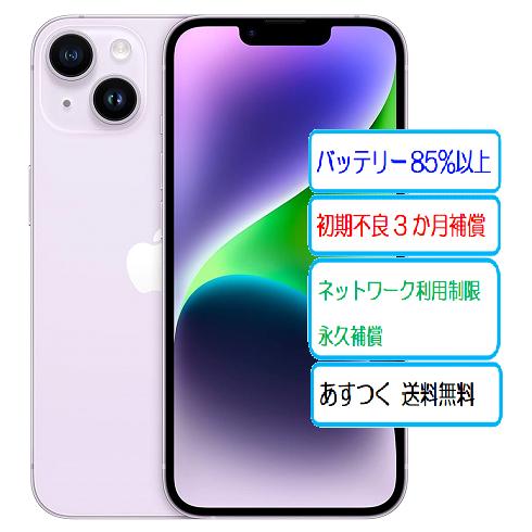 iPhone 14 Plus ★中古Bランク バッテリー88％ Apple SIMフリー iPhone14Plus 128GB パープル MQ4E3J/A A2885 ♪ガラスフィルムと透明 ...