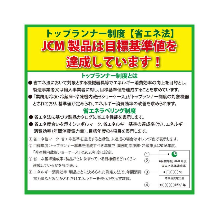 ★創業記念！期間限定キャンペーン★JCM 4面ガラス冷蔵ショーケース （片面扉） 188L JCMS-188 :jcms-188:JCM 業務 ...