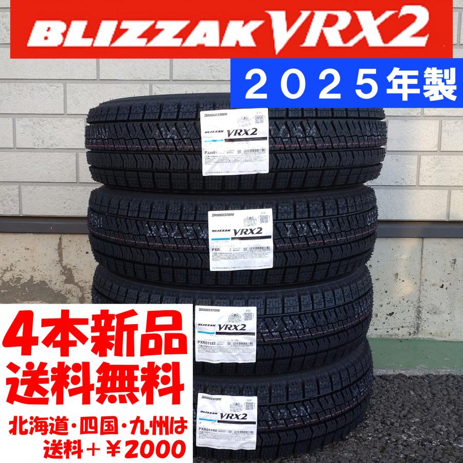 ブリザック VRX2 2025年製 日本製 送料無料 155/65R14 BS 新品 4本 北海道・九州・四国は送料＋￥2000 特価 : ジェイクロスストア - 通販 - Yahoo!ショッピング