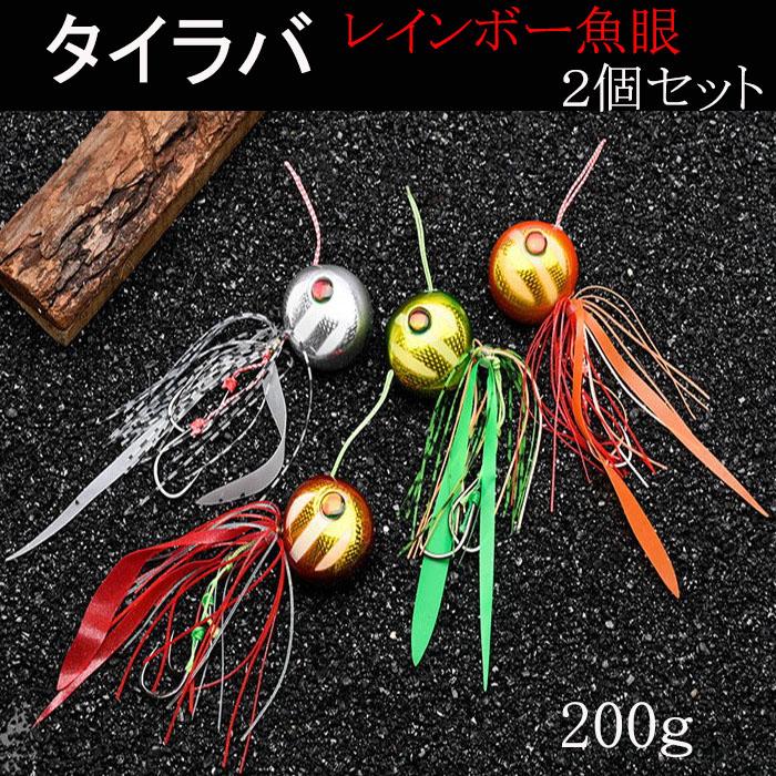 鯛ラバ 仕掛け 2色セット 200g タイラバ 夜光 リアル魚眼 : tr4-yahoo-200g : 釣具と真珠の卸直販 JCT - 通販 - Yahoo!ショッピング