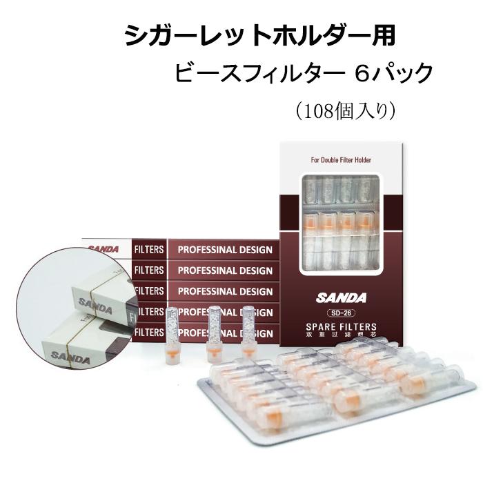 シガレットホルダー用 ヤニ取りフィルター SD-26 6箱 108個入り ビーズフィルター SANDA 喫煙パイプ 喫煙具 : 電子タバコ専門 ...