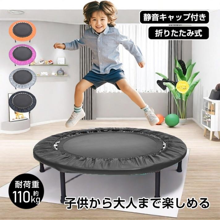 トランポリン 折りたたみ式 静音キャップ付き 耐荷重約110kg 収納便利 遊ぶ トレーニング 家庭用 子供 大人 室内 : Fine Life Yahoo!店 - 通販 - Yahoo!ショッピング