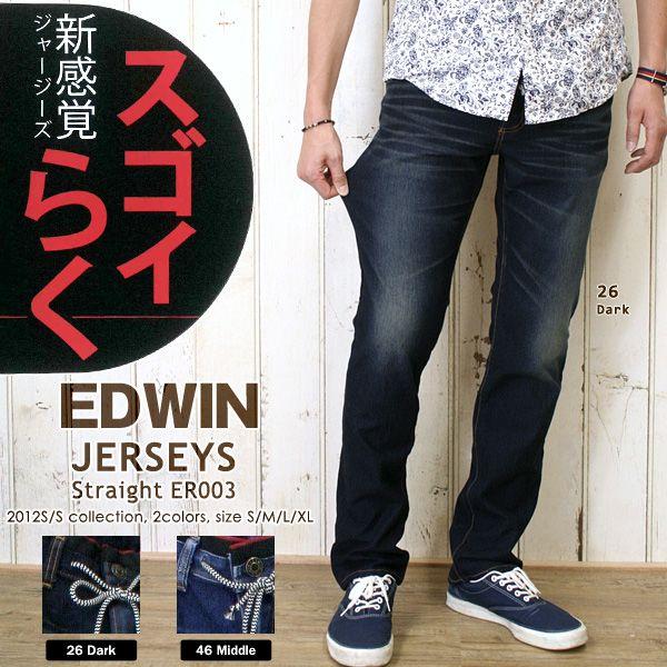 EDWIN(エドウイン/Men's) ジャージーズ ストレート(JERJEYS ER003) 2012S/S新作 : AKAISHI.com - 通販 - Yahoo!ショッピング