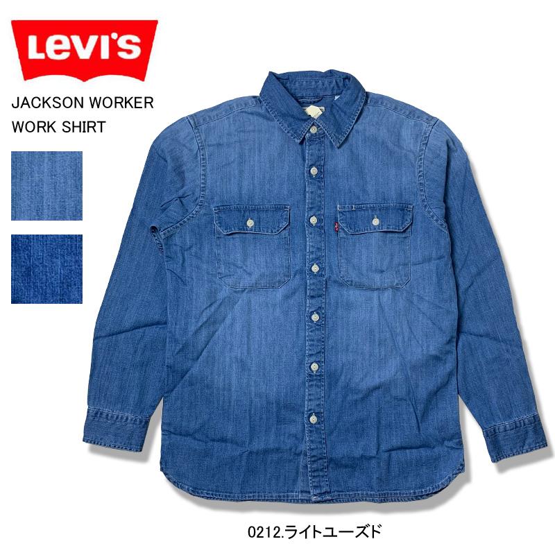 LEVI'S(リーバイス) 長袖 デニム ジャクソンワーカー ワークシャツ 19573-0211 ミッドユーズド ライトユーズド カジュアル ...