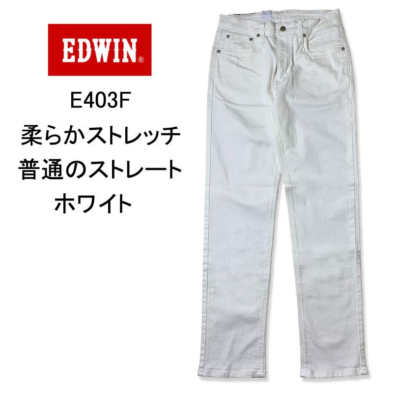 EDWIN（エドウィン） 403 ストレート ストレッチ ジーンズ デニム ジーパン ホワイト 白 シロ E403F ビジカジ 日本製 : ジーンズアンドミリタリーアイドル - 通販 ...