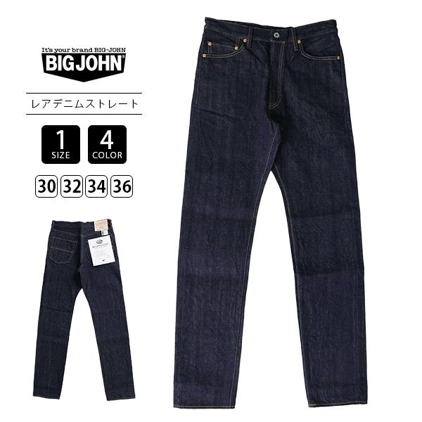 BIG JOHN ビッグジョン XXXX-EXTRA エクストラ REGULAR STRAIGHT スリムストレート ワンウォッシュ ジップフライ XX002-1 0404 : 001 ...
