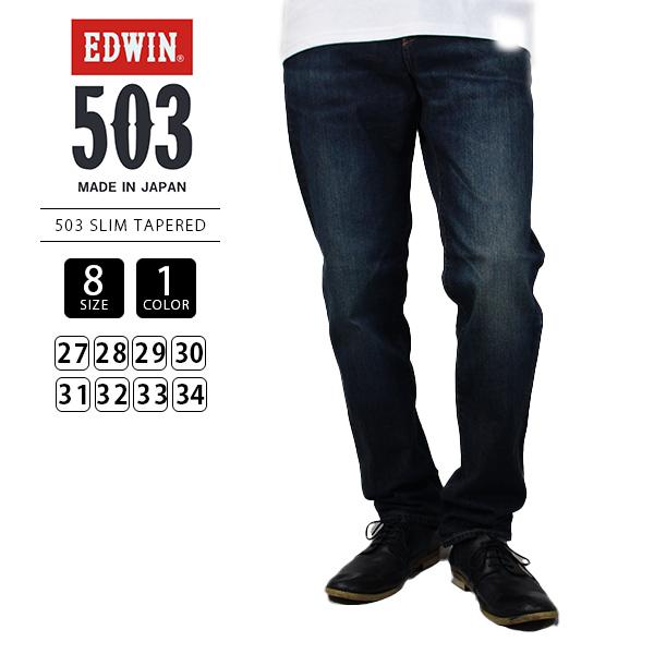 EDWIN 503 エドウィン ジーンズ スリム テーパード SLIM TAPERED デニム 日本製 E50312 : ジーンズショップヤマト - 通販 - Yahoo!ショッピング