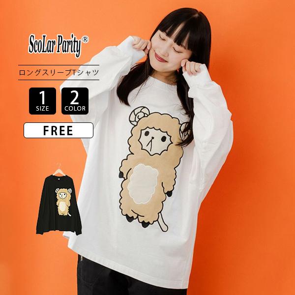 ScoLar Parity スカラーパリティひつじネコ もふもふ アップリケ 刺しゅう 長袖 Tシャツ ロンT おおきめプリント ポップ ...