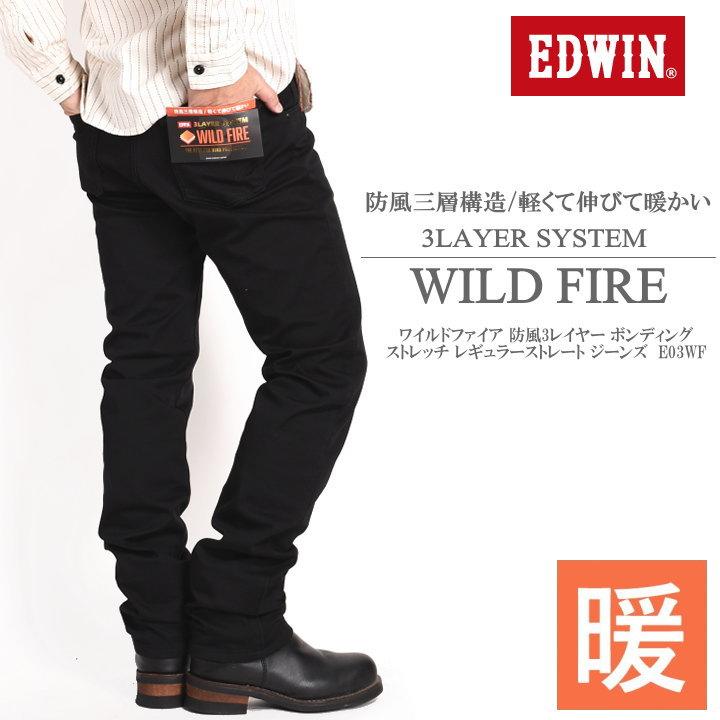 EDWIN エドウィン WILD FIRE ワイルドファイア [3層構造][暖]防風3レイヤー ボンディング ストレッチ レギュラーストレート ジーンズ E03WF-175 : ジーンズ ...