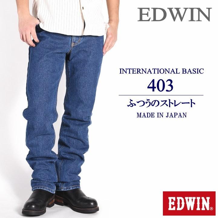 EDWIN エドウィン ジーンズ インターナショナルベーシック 403 ふつうのストレート E403-93 : ジーンズファースト駒込店!! - 通販 - Yahoo!ショッピング