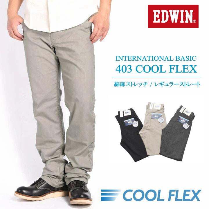EDWIN 【2025春夏新作】エドウィン 【涼】403 COOL FLEX クールフレックス 綿麻ストレッチ レギュラーストレート パンツ E403CA : ジーンズファースト駒込店 ...
