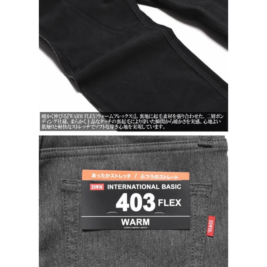 EDWIN（エドウィン） EDWIN 403 WARM FLEX ウォームフレックス[二層構造][暖] 裏起毛ボンディング ストレッチ ストレート ジーンズ ブラック E403W : ジーンズ ...
