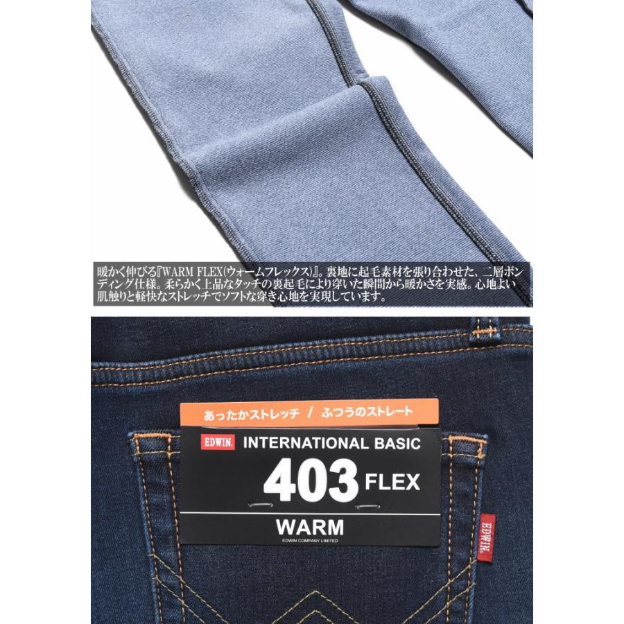 EDWIN エドウィン 403 WARM FLEX ウォームフレックス[二層構造][暖] 裏起毛ボンディング ストレッチ ストレート ジーンズ インディゴ E403W : ジーンズファースト ...