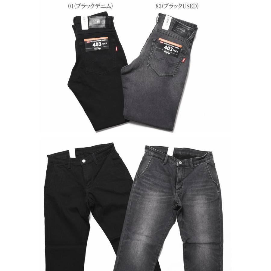 EDWIN（エドウィン） EDWIN 403 WARM FLEX ウォームフレックス[暖] 裏起毛 スラッシュポケット ストレッチ ストレート ジーンズ ブラックデニム E43FSW ...