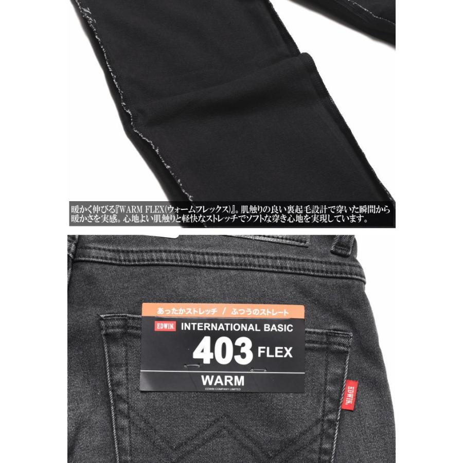 EDWIN（エドウィン） EDWIN 403 WARM FLEX ウォームフレックス[暖] 裏起毛 スラッシュポケット ストレッチ ストレート ジーンズ ブラックデニム E43FSW ...