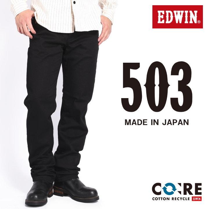 EDWIN エドウィン ジーンズ 503 レギュラーストレート ストレッチ カラーパンツ 日本製 ブラック E50313-75 : ジーンズファースト駒込店!! - 通販 - Yahoo!ショッピング