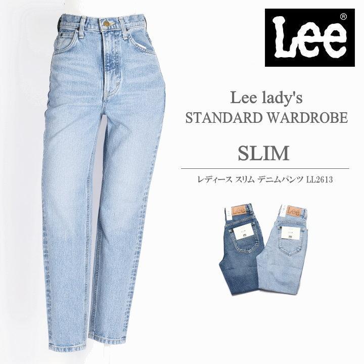 Lee リー レディース ジーンズ STANDARD WARDROBE スリム デニムパンツ LL2613 : ジーンズファースト駒込店!! - 通販 - Yahoo!ショッピング