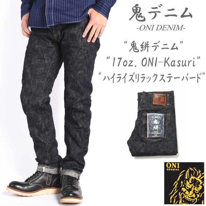 2024秋冬新作】鬼デニム ONI DENIM 17oz. ONI-Kasuri 鬼絣デニム 2024秋冬新作】鬼デニム ONI DENIM 17oz. ONI-Kasuri 鬼絣デニム