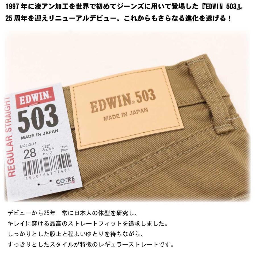 EDWIN エドウィン ジーンズ 503 レギュラー ストレート E50313 デニム 日本製 ストレッチ 股上ふつう パンツ メンズ 10年保証 :ed-c-e50313:jeans藍や ...