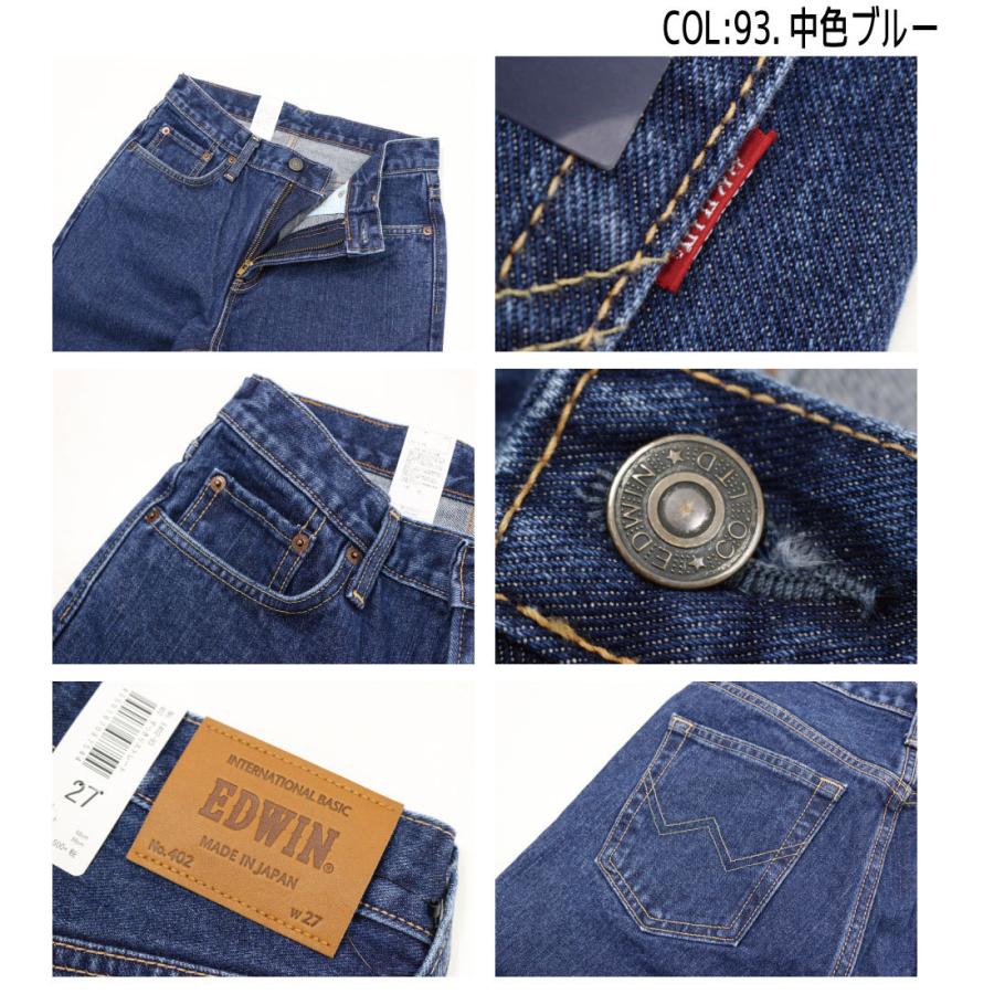 EDWIN エドウィン ジーンズ 402 タイト ストレート E402 デニム インターナショナルベーシック 日本製 93 98 200 メンズ ボトムス 綿100％ 定番 :ed-e402 ...