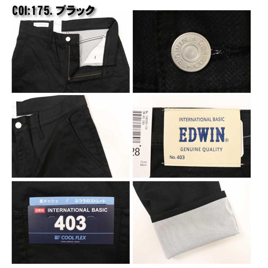 INTERNATIONAL BASIC EDWIN エドウィン 夏 パンツ 403 COOL FLEX E403CH 裏メッシュ ふつうのストレート クール 涼しいパンツ チノパンツ ト ...