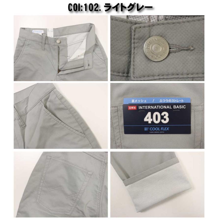 EDWIN エドウィン 夏 パンツ 403 COOL FLEX E403CH 裏メッシュ ふつうのストレート クール 涼しいパンツ :ed-e403ch:jeans藍や - 通販 ...