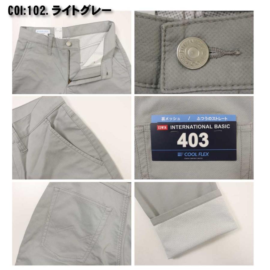 INTERNATIONAL BASIC EDWIN エドウィン 夏 パンツ 403 COOL FLEX E403CH 裏メッシュ ふつうのストレート クール 涼しいパンツ チノパンツ ト ...