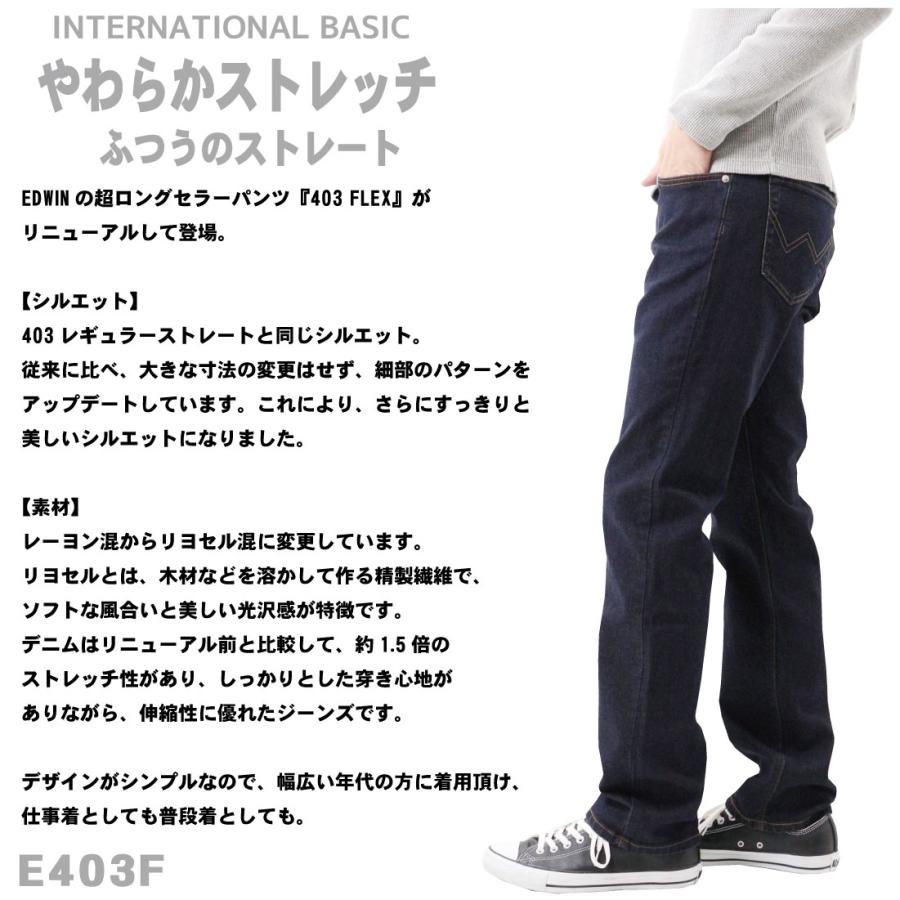 EDWIN エドウィン ジーンズ 403FLEX ストレート E403F デニム ストレッチ インターナショナルベーシック 日本製 メンズ ボトムス :ed-e403f:jeans藍や ...