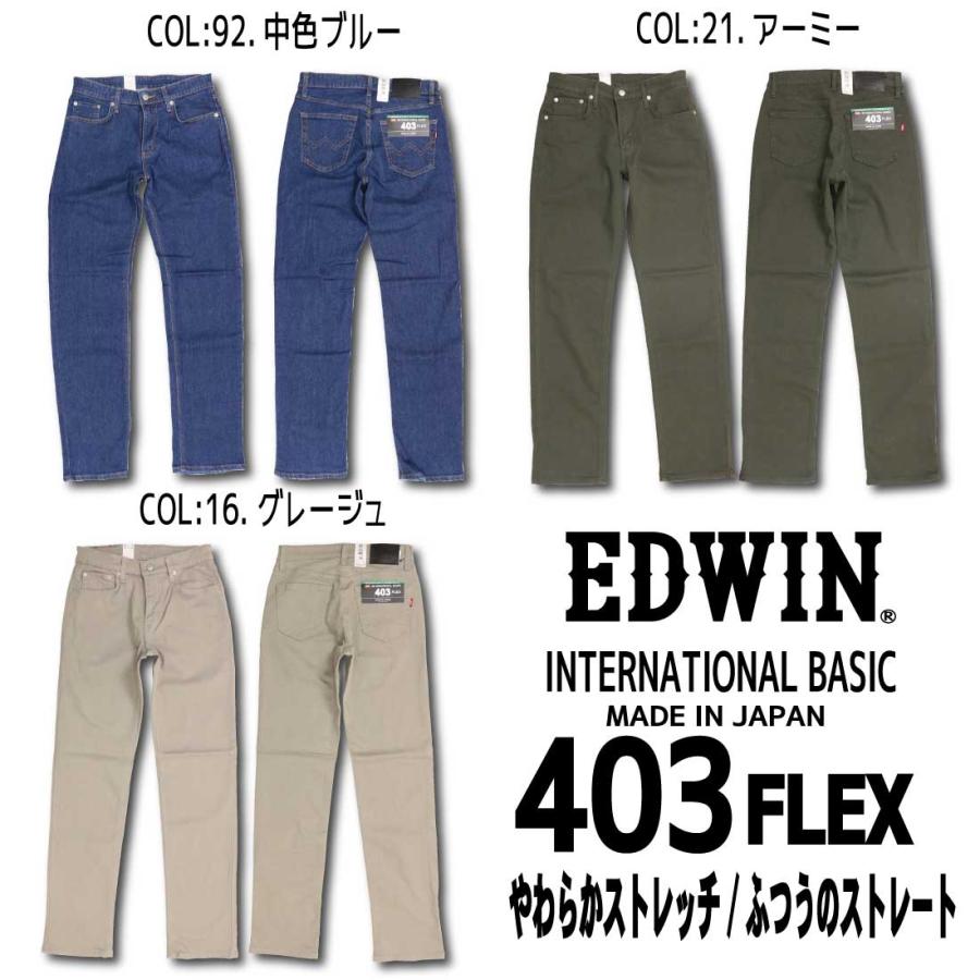 EDWIN エドウイン ジーンズ 403FLEX ストレート E403F デニム ストレッチ インターナショナルベーシック 日本製 メンズ ボトムス 00 14 33 75 92 エドウィン ...
