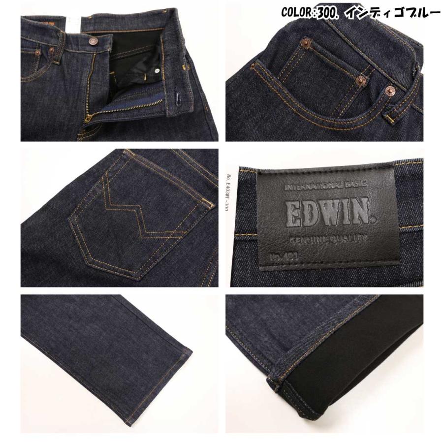 INTERNATIONAL BASIC エドウィン EDWIN WILD FIRE 暖パン ジーンズ 403 あったか 二層構造 E403WF ふつうのストレート 股上深め メンズ 秋冬 定番 ...