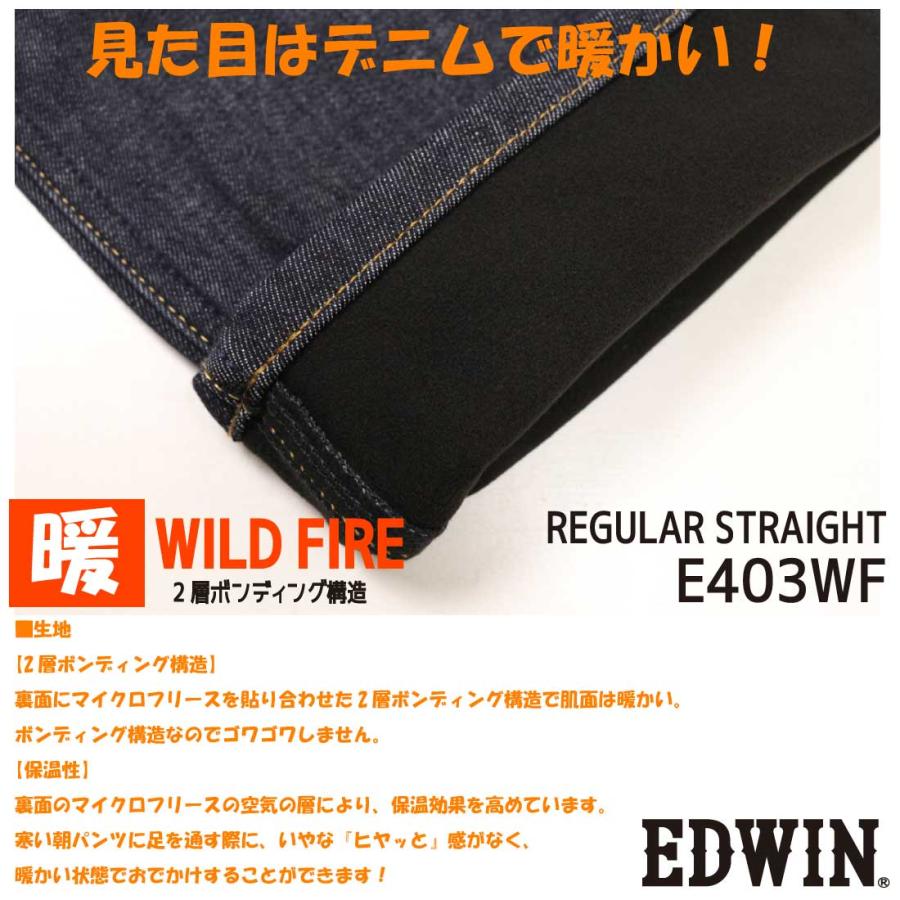 エドウィン EDWIN WILD FIRE 暖パン ジーンズ 403 あったか 二層構造 E403WF ふつうのストレート 股上深め メンズ 秋冬 メンズ 定番 :ed-e403wf ...