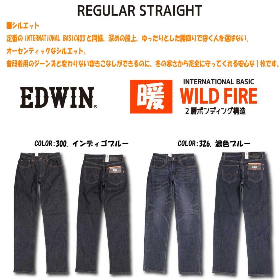 エドウィン EDWIN WILD FIRE 暖パン ジーンズ 403 あったか 二層構造 E403WF ふつうのストレート 股上深め メンズ 秋冬 メンズ 定番 :ed-e403wf ...