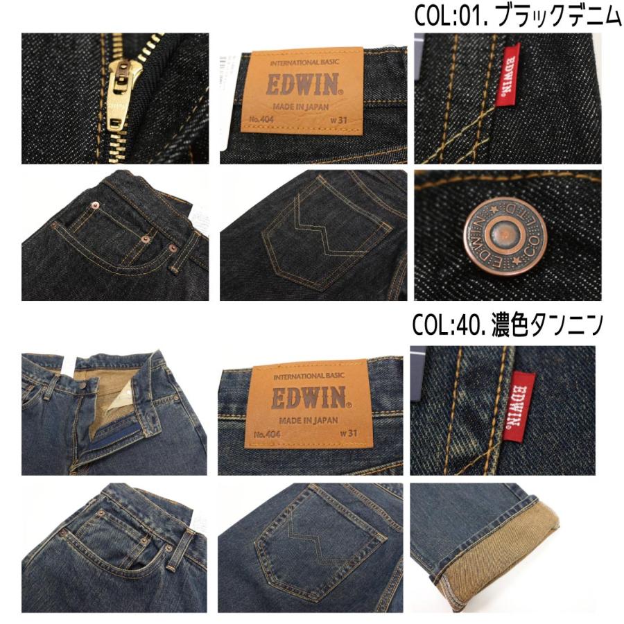 INTERNATIONAL BASIC EDWIN エドウィン ジーンズ 404 ストレート