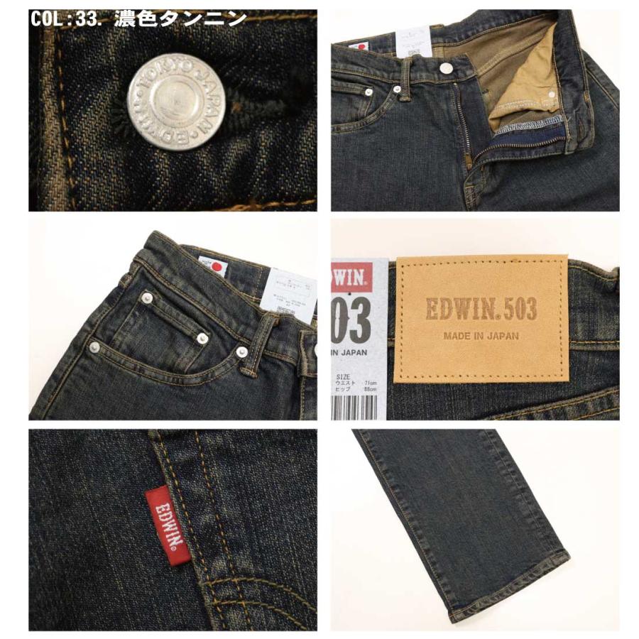 EDWIN エドウィン ジーンズ 503 レギュラー ストレート E50313 デニム 日本製 00 01 33 93 メンズ 10年保証 :ed-e50313:jeans藍や - 通販 ...