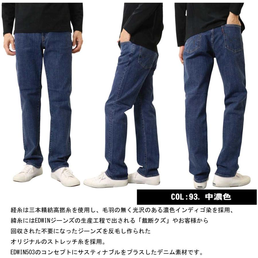 503 EDWIN エドウィン ジーンズ レギュラー ストレート E50313 デニム 日本製 00 01 33 93 メンズ 10年保証 : jeans藍や - 通販 - Yahoo!ショッピング