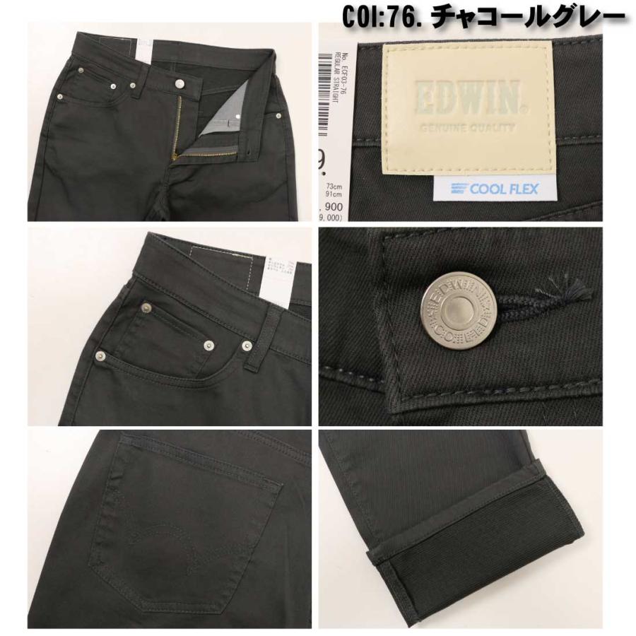 EDWIN エドウィン ECF03 夏 パンツ COOL COOLFLEX メッシュ構造 レギュラー ストレートパンツ 涼 夏定番 涼しいジーンズ 涼しいパンツ ストレッチ : jeans藍や ...