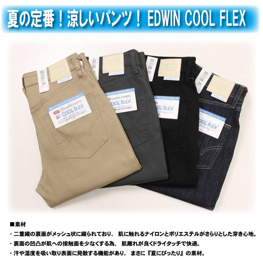 EDWIN エドウィン ECF03 夏 パンツ COOL COOLFLEX メッシュ構造 レギュラー ストレートパンツ 涼 夏定番 涼しいジーンズ 涼しいパンツ ストレッチ : jeans藍や ...