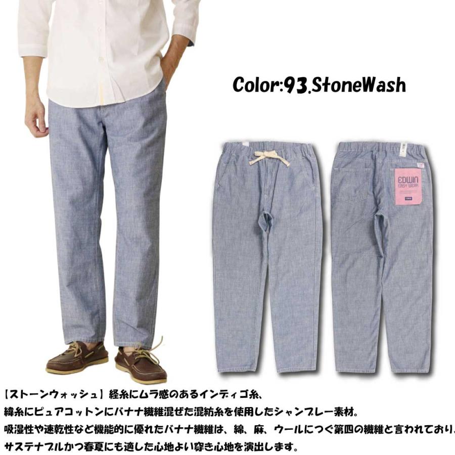 INTERNATIONAL BASIC EDWIN エドウィン 夏パンツ EEW01 レギュラーストレート デニム イージーパンツ EASY WEAR バナナ繊維 シャンブレー 麻 メンズ ...
