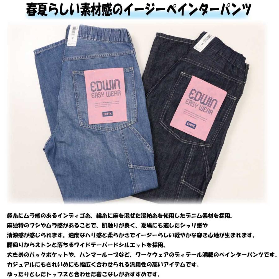 INTERNATIONAL BASIC EDWIN エドウィン 夏パンツ EEW02 ワイド ペインター デニム イージーパンツ EASY WEAR ワイドテーパード 麻 メンズ カジュアル ...