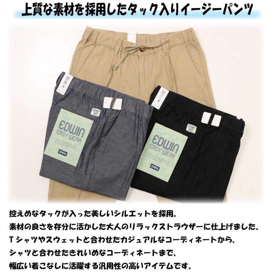 INTERNATIONAL BASIC EDWIN エドウィン 夏パンツ EEW03 イージートラウザー パンツ EASY WEAR シャンブレー 麻 メンズ カジュアル ボトムス ...
