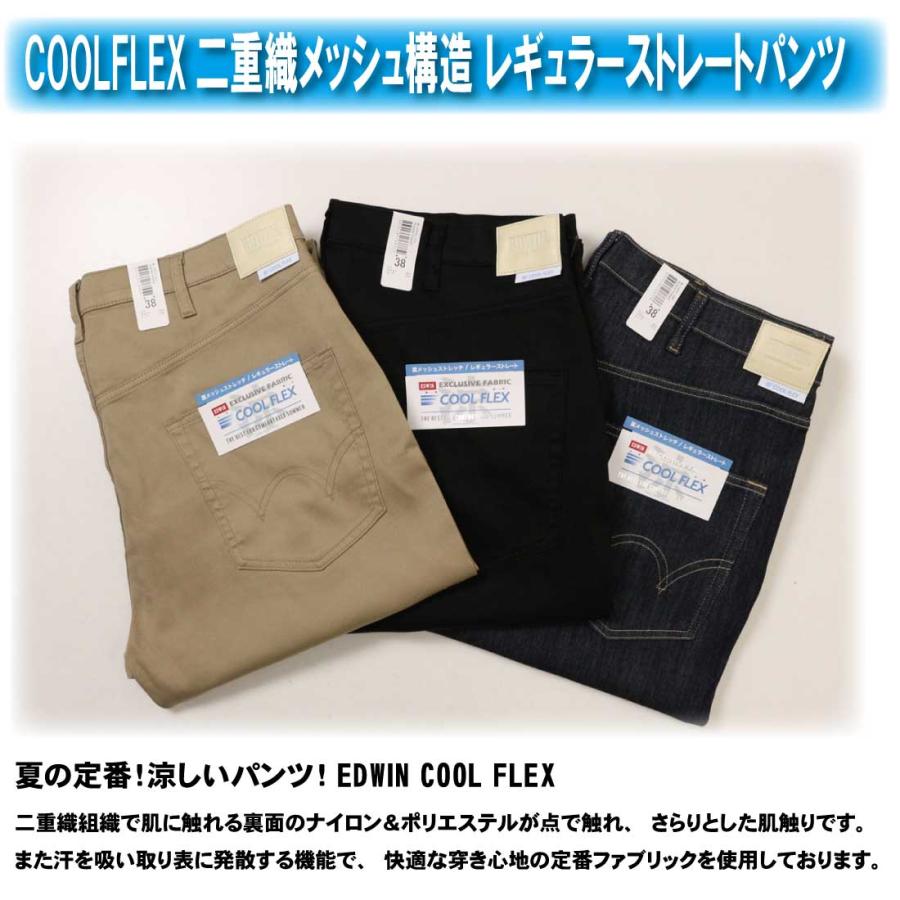 EDWIN 20%OFF エドウィン 大きいサイズ ECF03 夏 パンツ COOL COOLFLEX メッシュ構造 レギュラー ストレートパンツ 涼しいジーンズ 涼しいパンツ ストレッチ ...