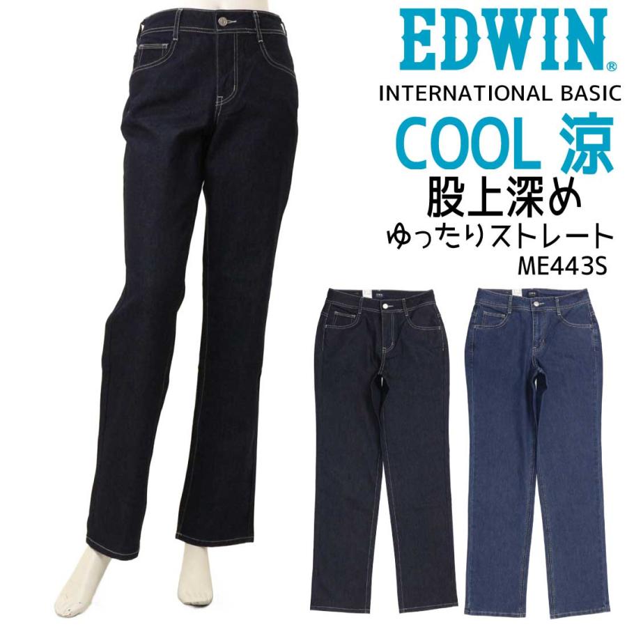INTERNATIONAL BASIC エドウィン EDWIN COOL ゆったりストレート 夏 ME443S 涼しい 綿麻 吸放湿性 ストレッチ ジーンズ デニム レディース 股上 深め ...