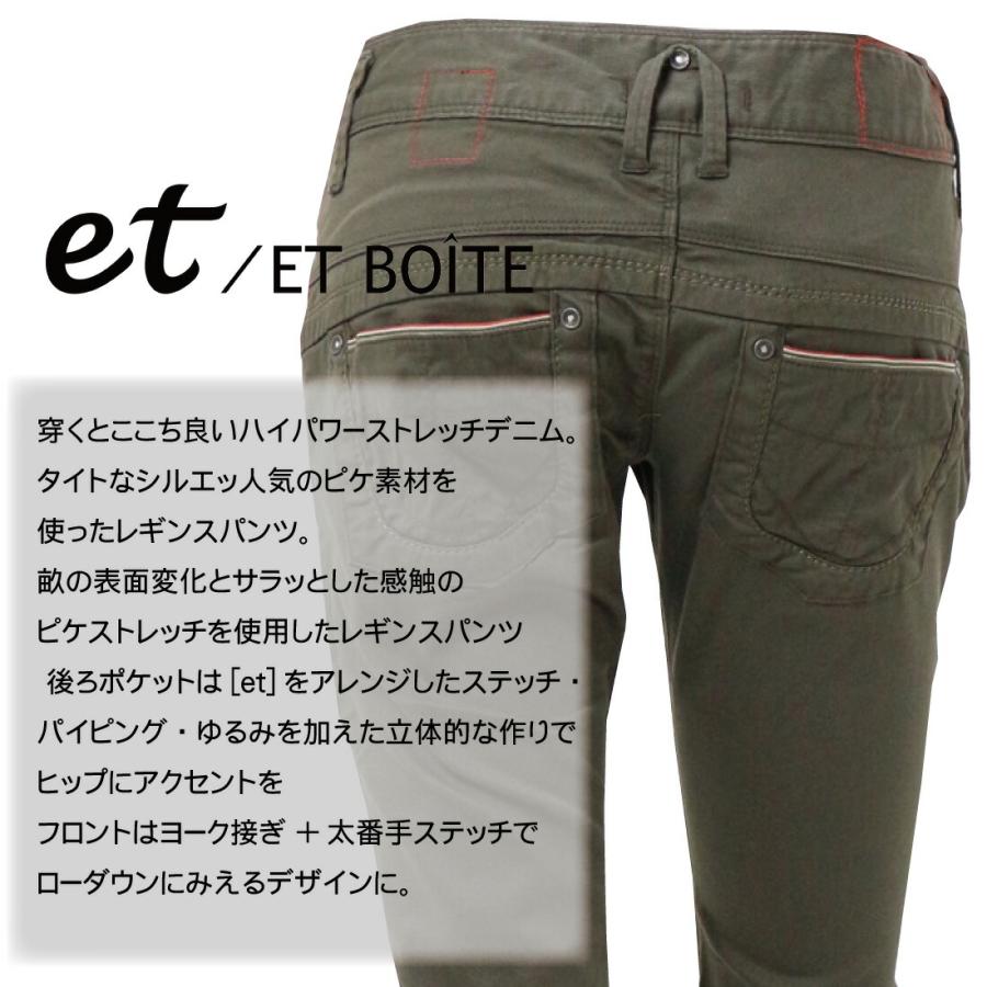 ET BOITE エボワット E1815 スキニー パンツ ハイパーストレッチ ピケ素材 小尻 59-1/65-1 グリーン ブラック ...